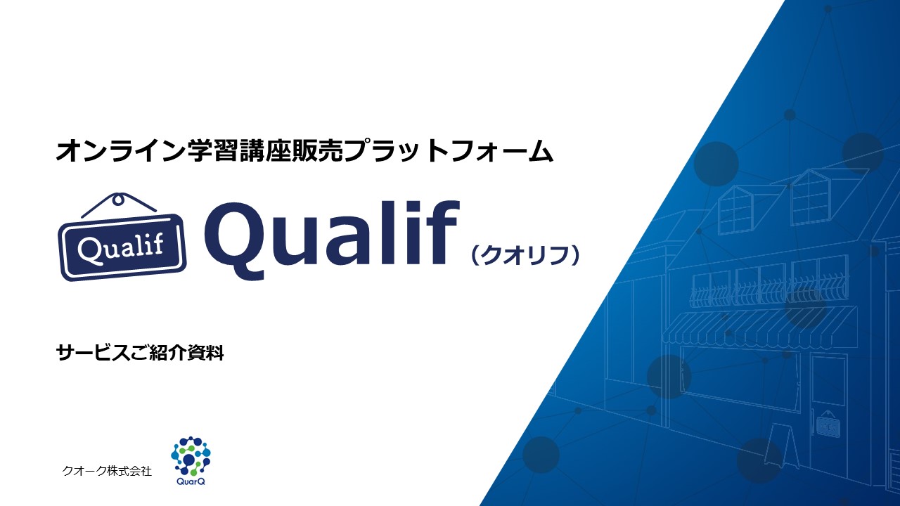 研修会社がeラーニングビジネスを始める場合のビジネスモデル3つのパターン | Qualif eラーニングラボ