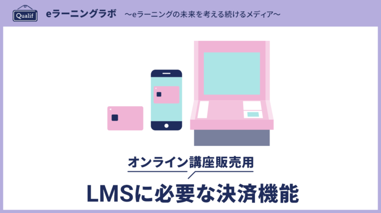 Qualif eラーニングラボ – ～eラーニングの未来を考え続けるメディア～